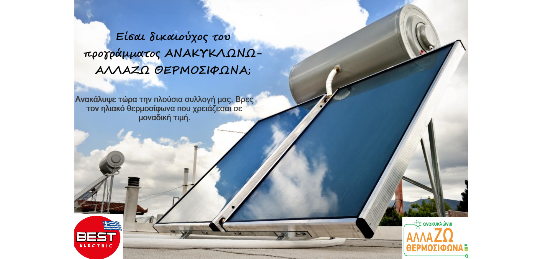 Best Electric ΣΑΡΑΚΗΣ Αγρινιο Ηλεκτρικες Συσκευες